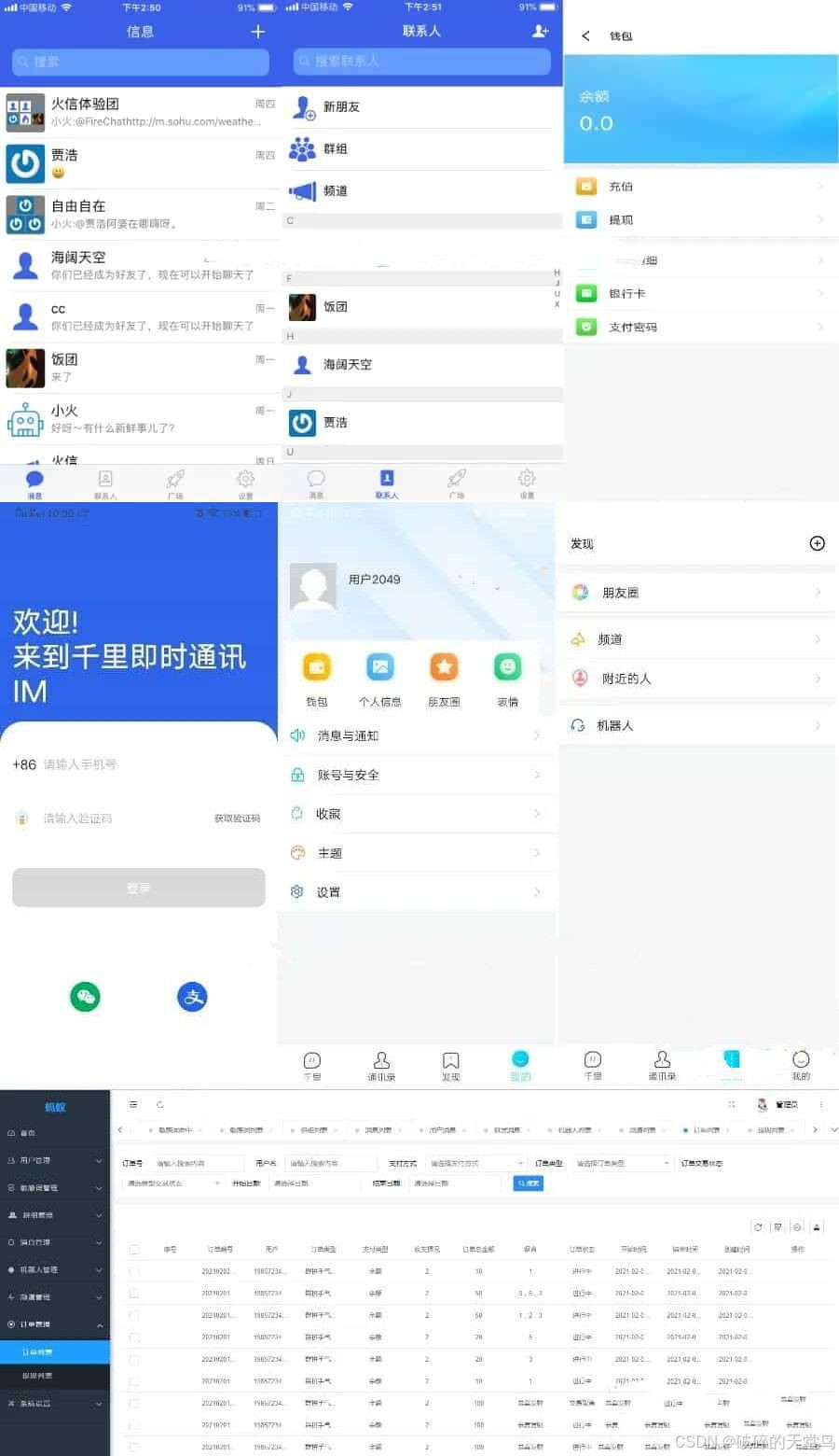 价值5000的im聊天社交即时通讯仿微聊原生APP双端聊天系统_开源im 红包 转账-CSDN博客