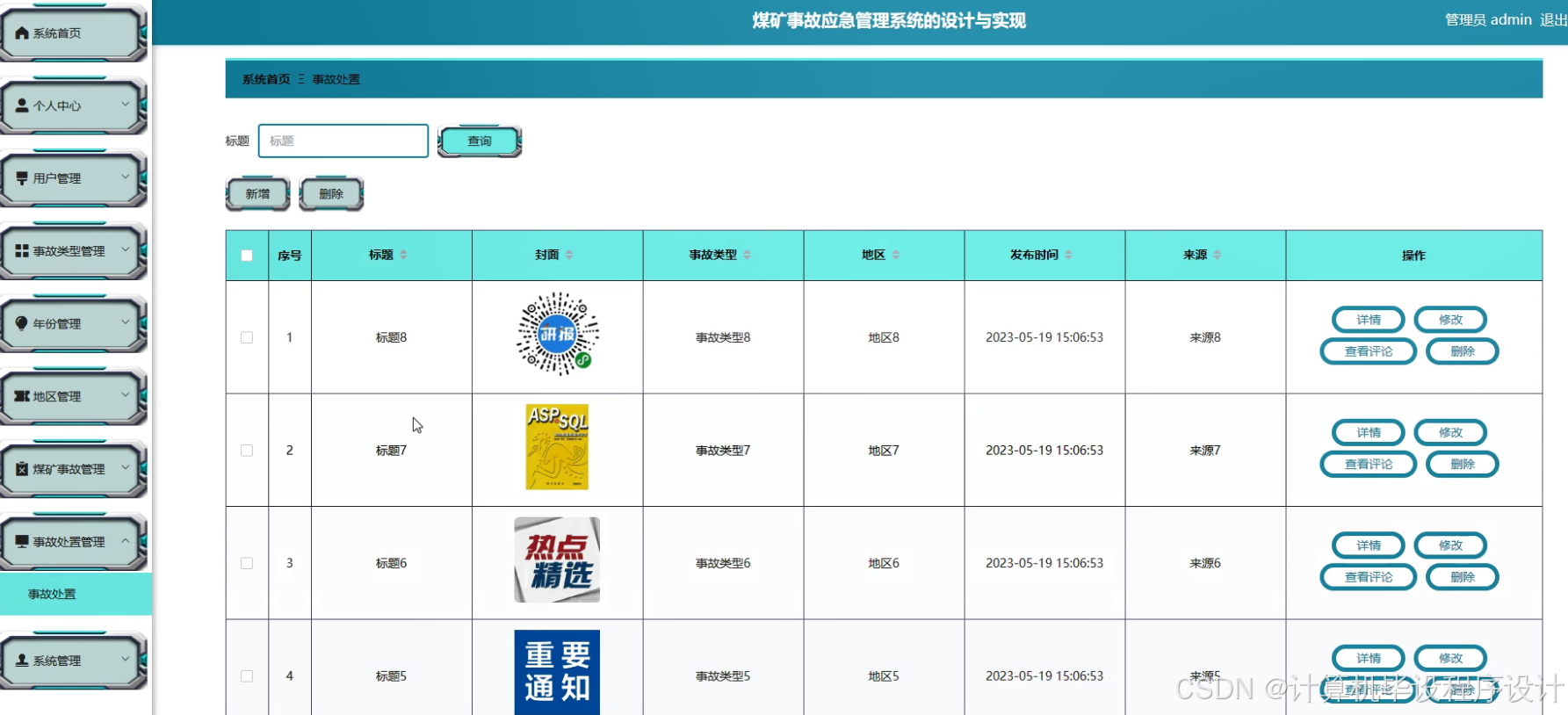Springboot煤矿事故应急管理系统的设计与实现源码毕设论文煤矿应急管理系统 Csdn博客