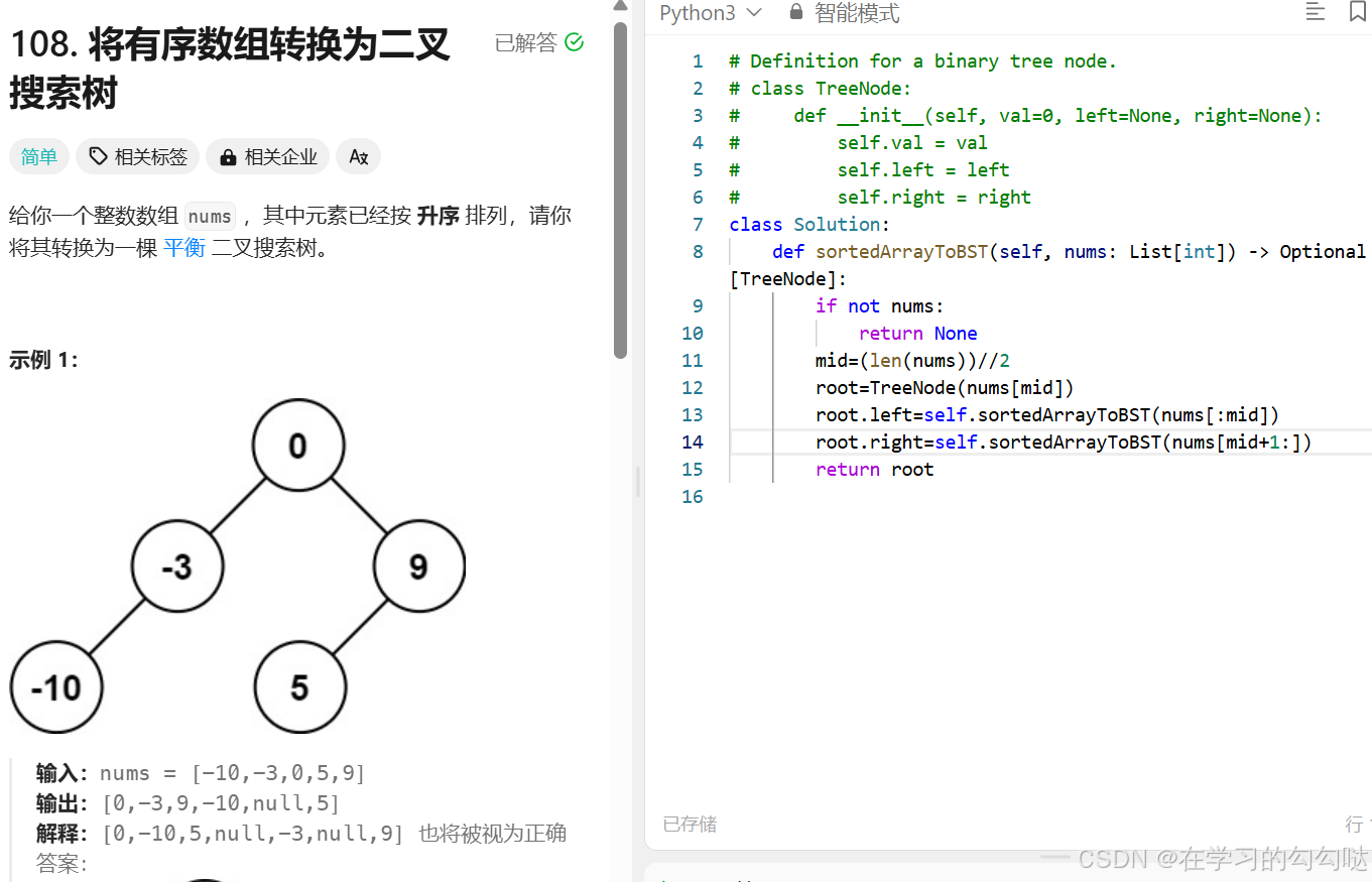 零基础备战蓝桥杯python-Day9刷题日记leetcode：104，108_while queue:表示什么意思-CSDN博客