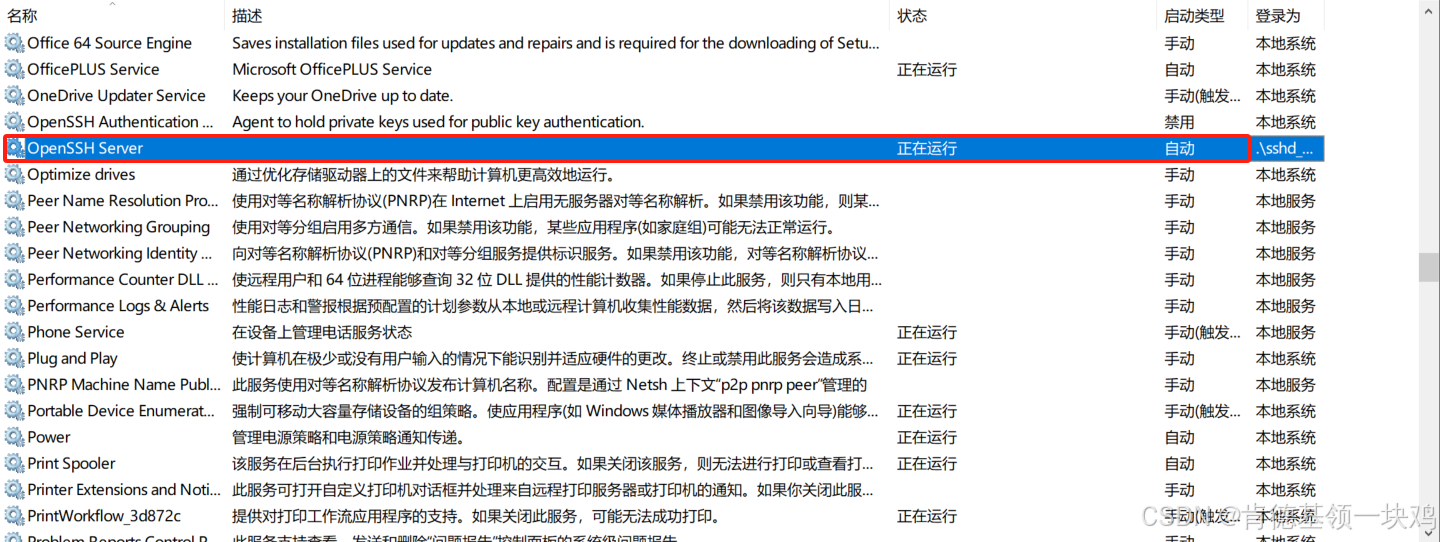 ssh连接问题（两台windows）解决（服务无响应权限和kex_exchange_identification: read: Connection reset)_windows ssh ...