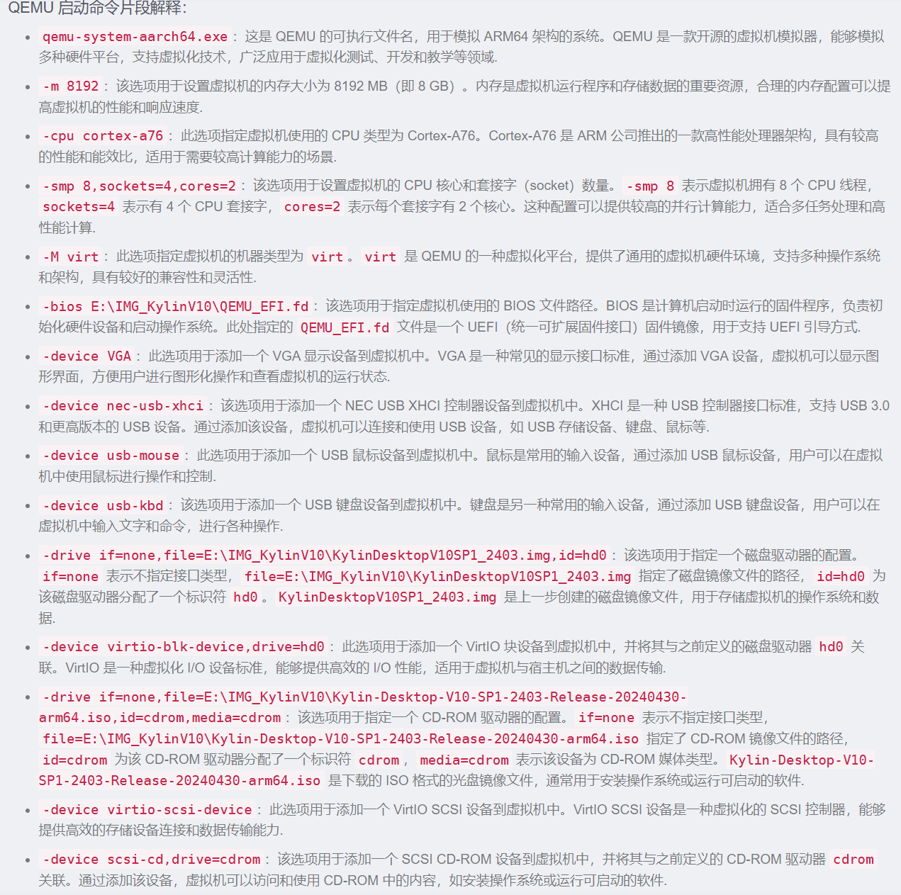 使用qemu在windows10系统上安装银河麒麟arm架构飞腾版虚拟机步骤_qemu for windows-CSDN博客