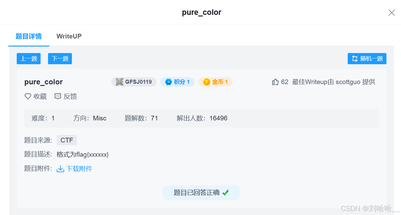 攻防世界Misc——pure_color-CSDN博客
