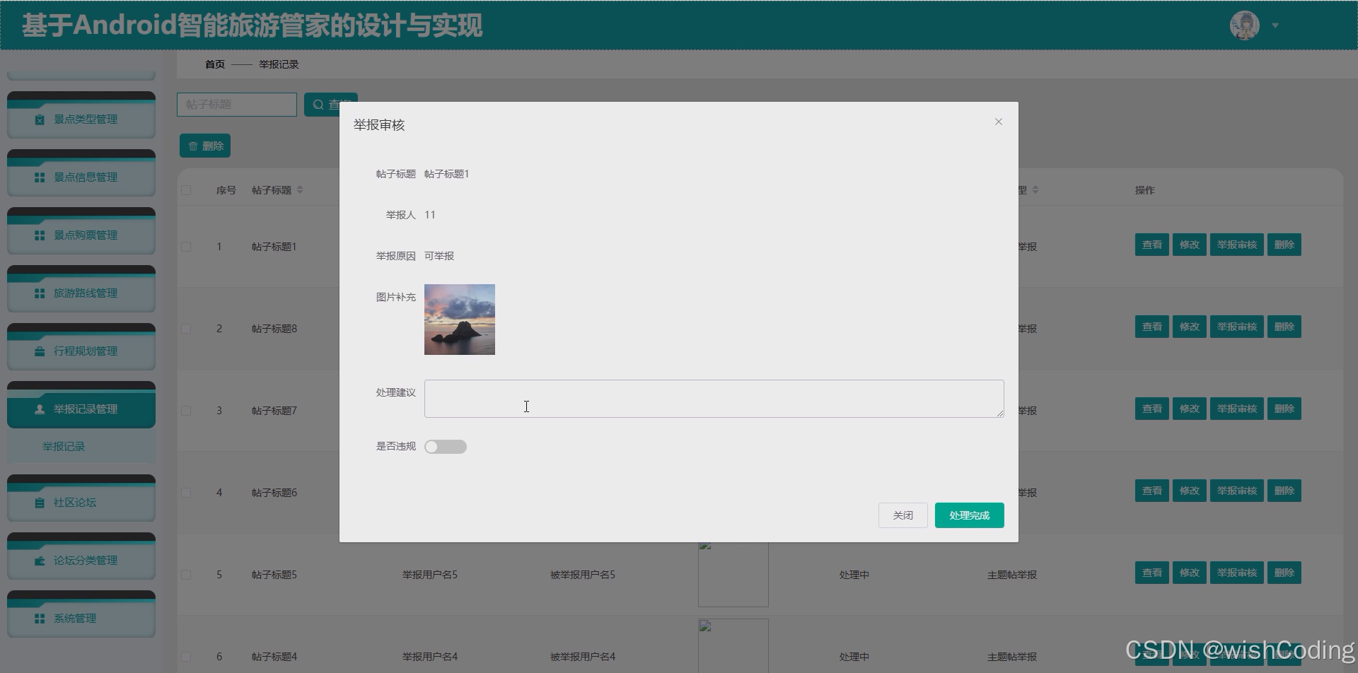 基于Java的springboot/SSM+vue.js+uniapp小程序的智能旅游管家的设计与实现附带文章源码部署视频讲解等-CSDN博客