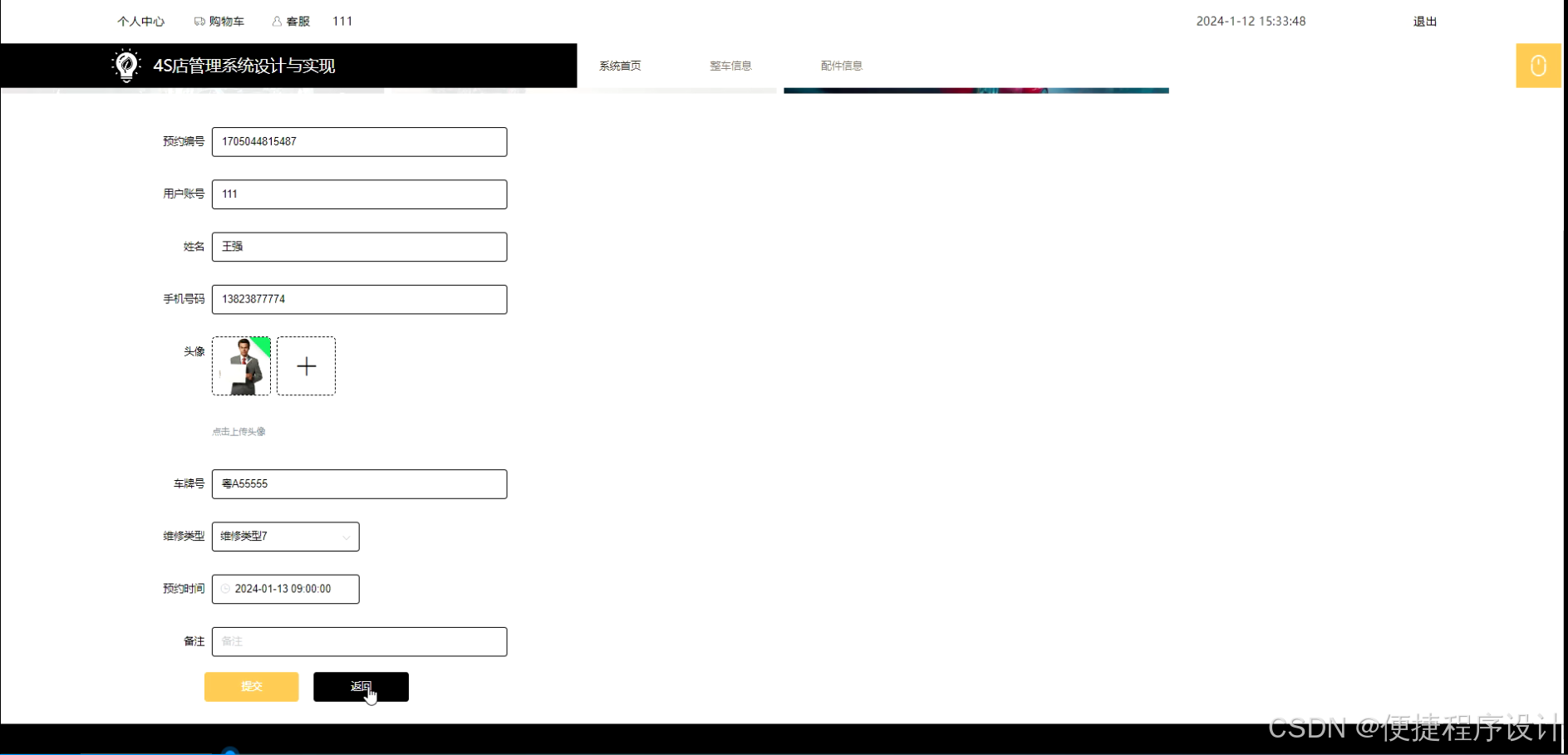 Springboot毕设4s店管理系统设计与实现程序论文部署springboot毕设4s店管理系统设计与实现程序 论文 部署