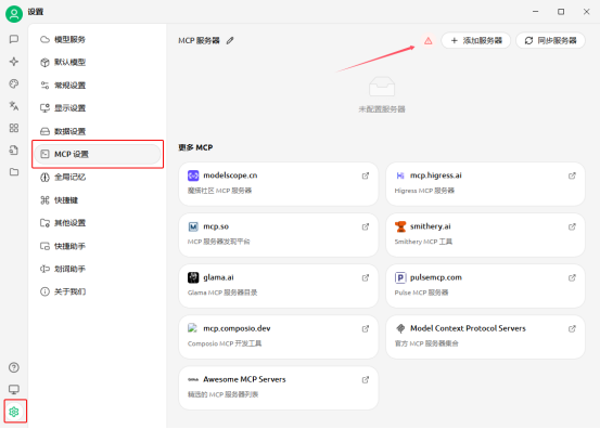 CherryStudio配置MCP协议_cherry studio error invoking remote method-CSDN博客