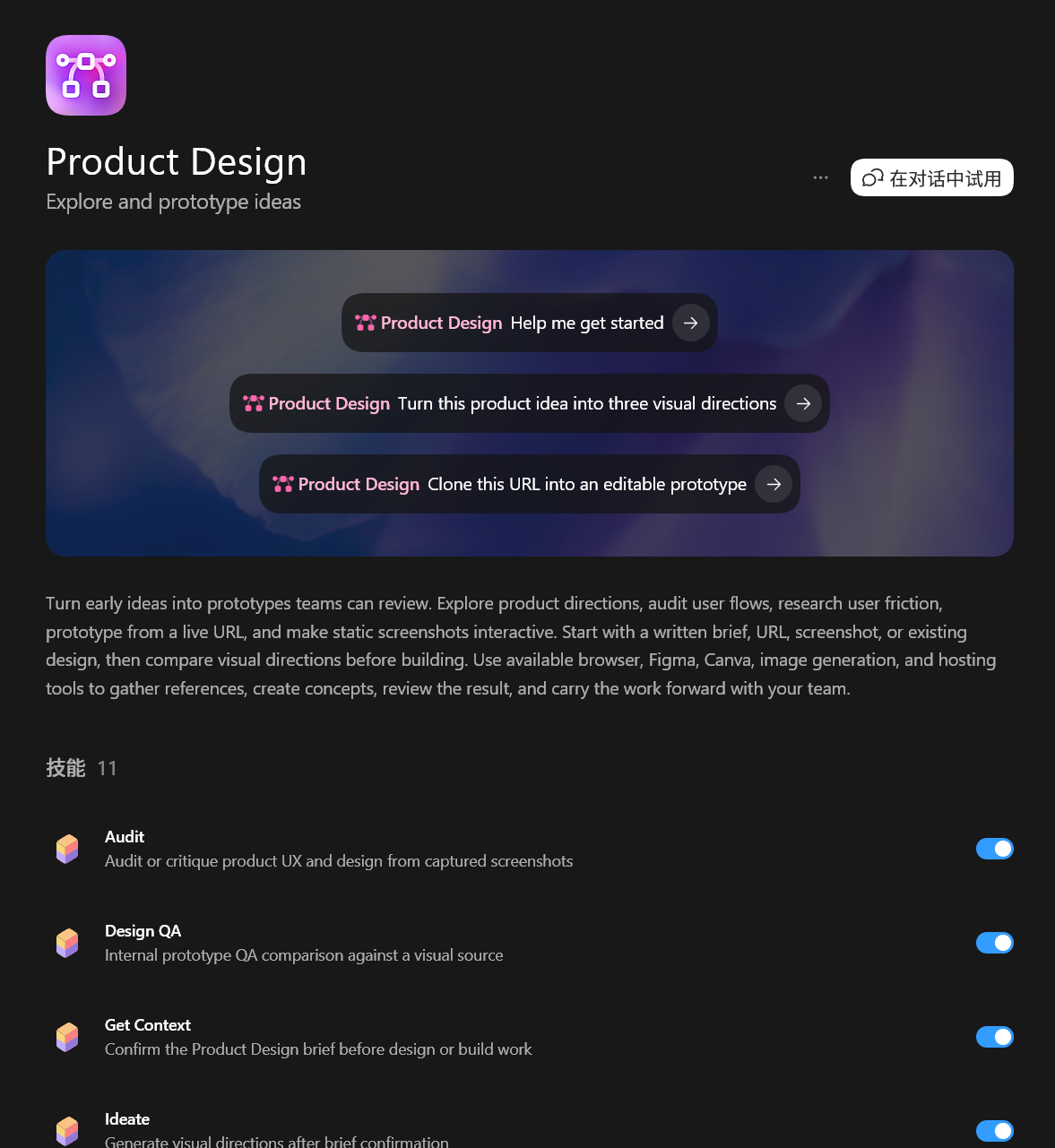 修复 Codex 客户端搜不到 Product Design 插件的问题-CSDN博客