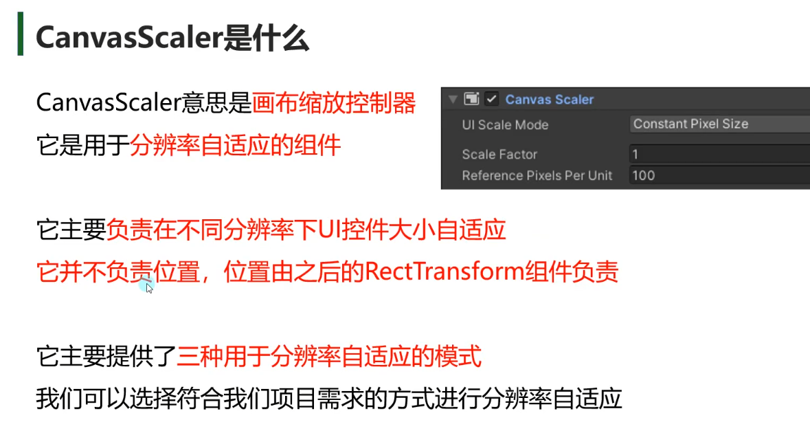UGUI学习——CanvasScaler_ugui缩放模式-CSDN博客