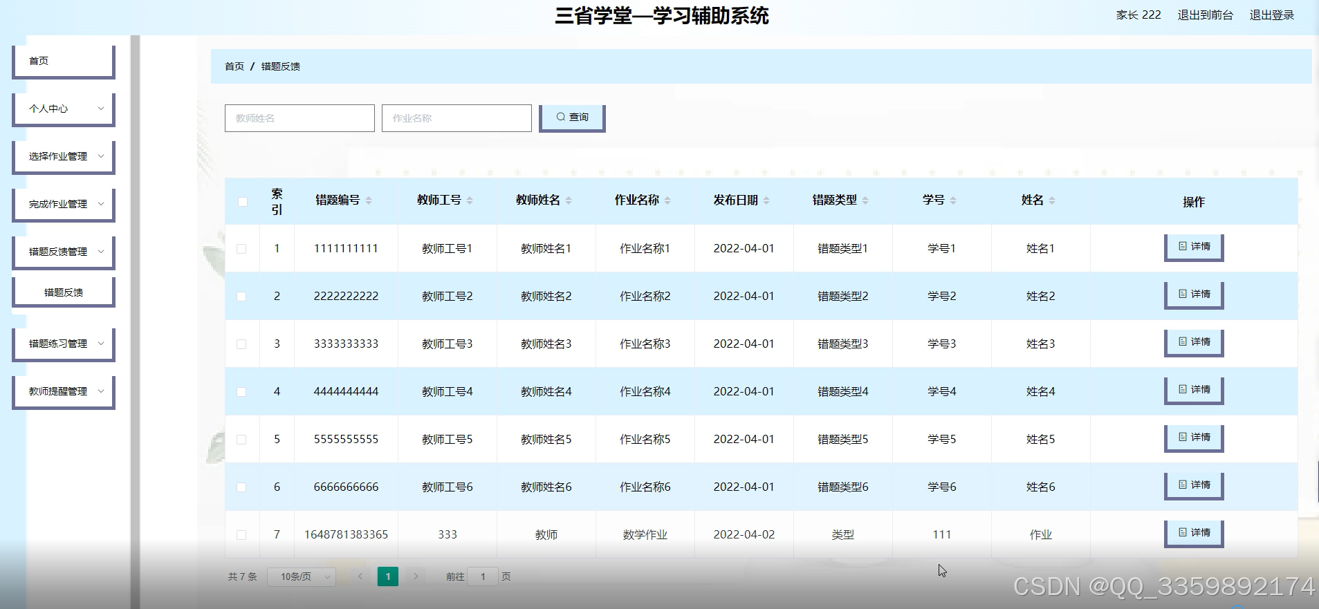 基于java ssm vue mysql三省学堂—学习辅助系统毕业设计项目实战分享-CSDN博客