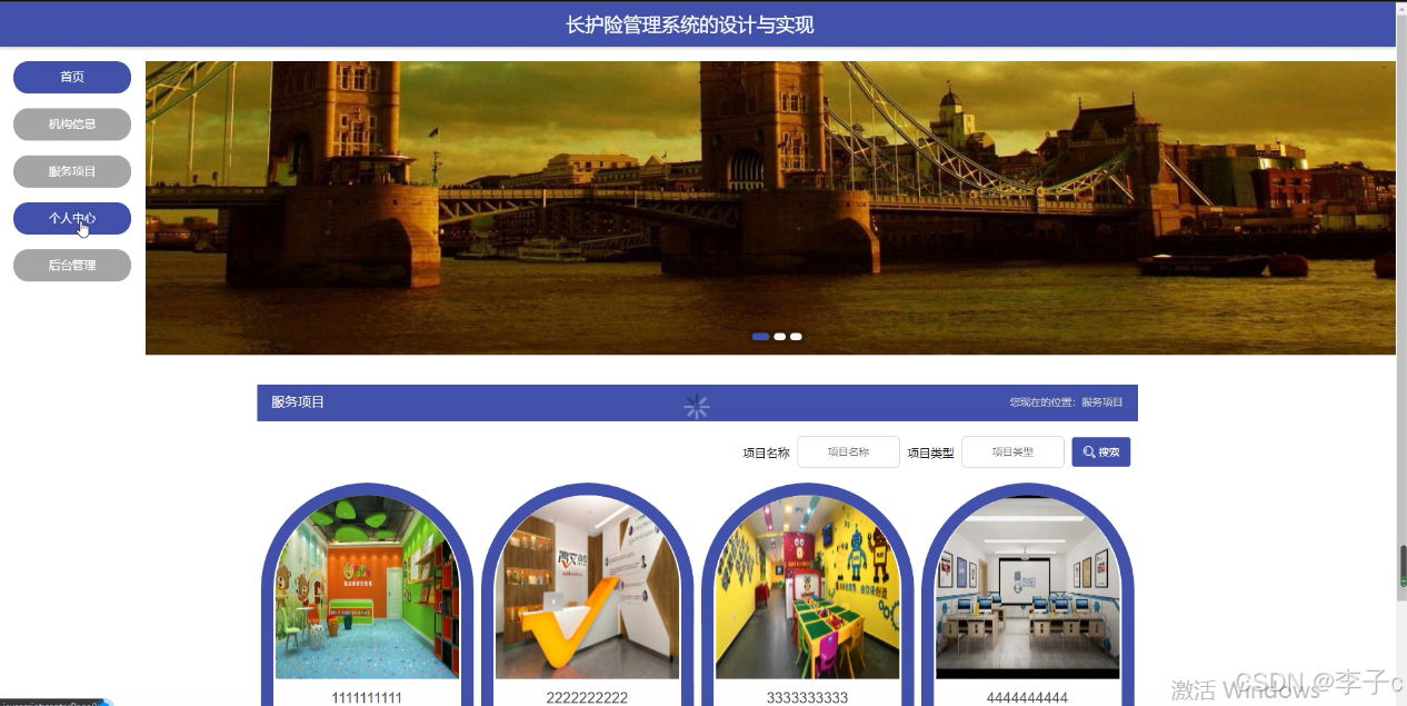 Springbootvue长护险管理系统的设计与实现【开题程序论文】 Csdn博客