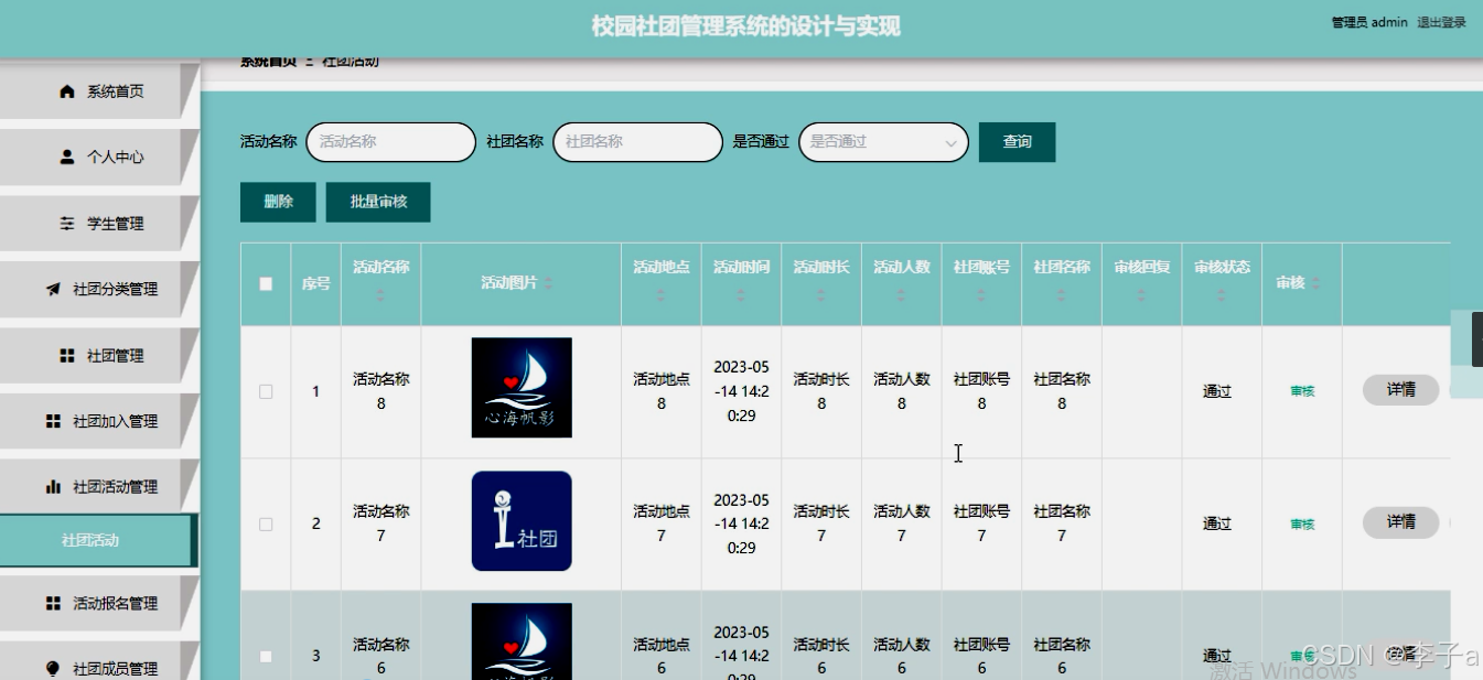 Springbootvue校园社团管理系统的设计与实现【程序论文开题】计算机毕业设计基于springbootvue的校园社团管理系统
