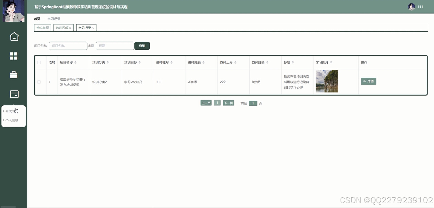 184基于java ssm springboot教师教学培训学习管理系统（源码+文档+运行视频+讲解视频）-CSDN博客
