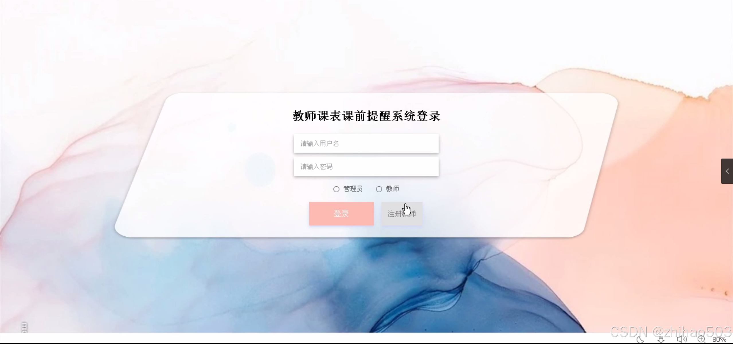 基于pythonflask框架的教师课表课前提醒系统(开题程序论文) 计算机毕设课表python Flask Csdn博客