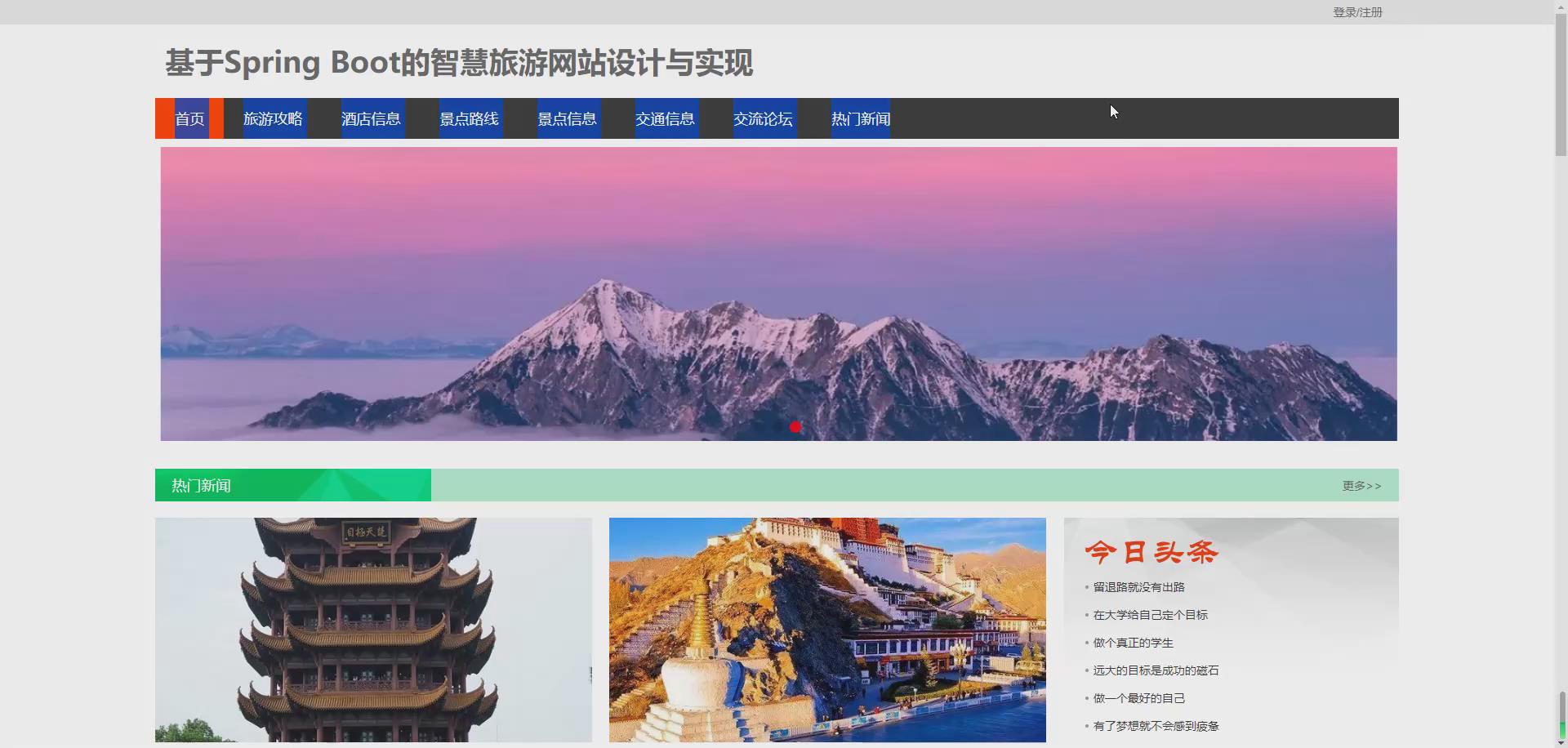 基于vue的智慧旅游网站设计与实现_b79447q7_springboot php python nodejs-CSDN博客