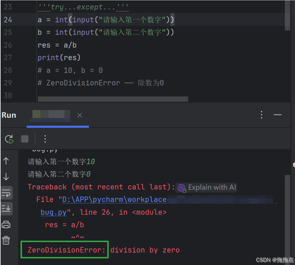 Python Bug输入一个非空字符串和一个索引值输出字符串中该索引值对应的字符。若发现异常 Csdn博客