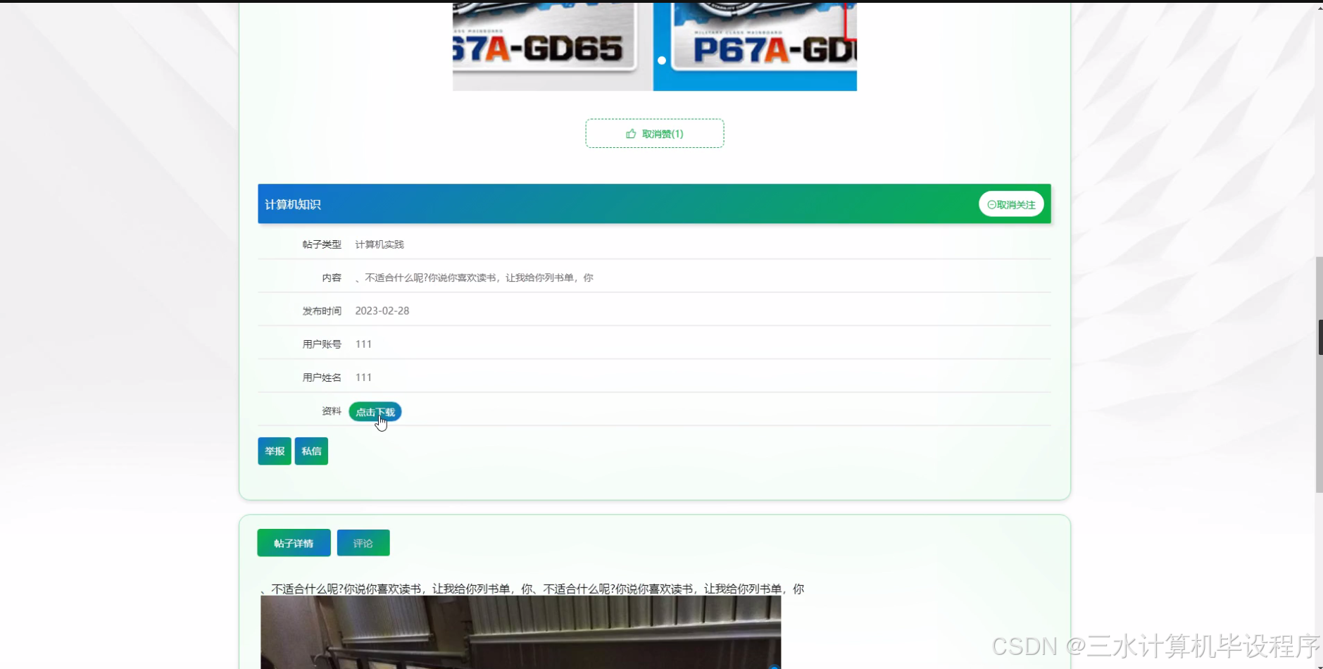 开题flask框架计算机知识学习论坛设计与实现（程序论文python） Csdn博客