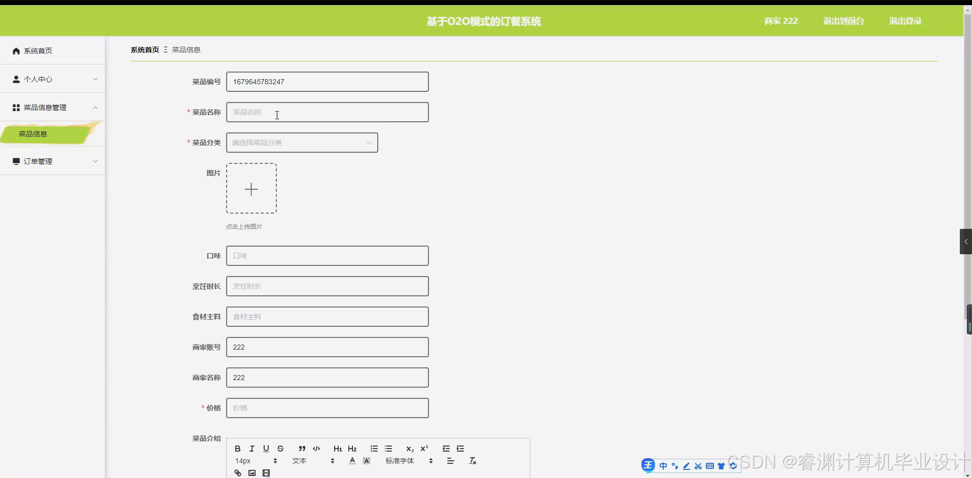 (开题)flask框架基于O2O模式的订餐系统（程序+论文+python）-CSDN博客