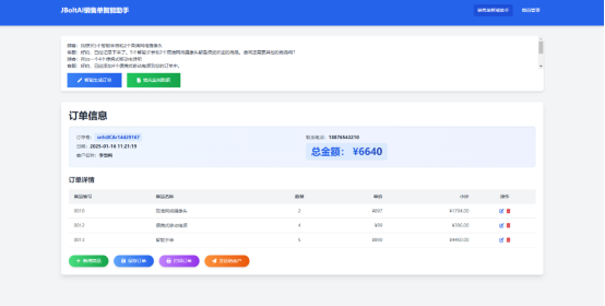 基于 Java 的 JBoltAI 销售单智能助手技术解析与应用实践_java中通过和ai对话实现订单的新增和取消-CSDN博客