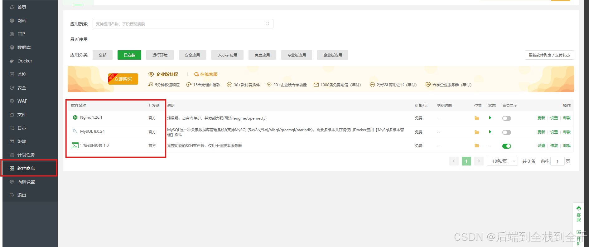 使用宝塔快速部署springbootvue云服务项目宝塔部署springboot Csdn博客