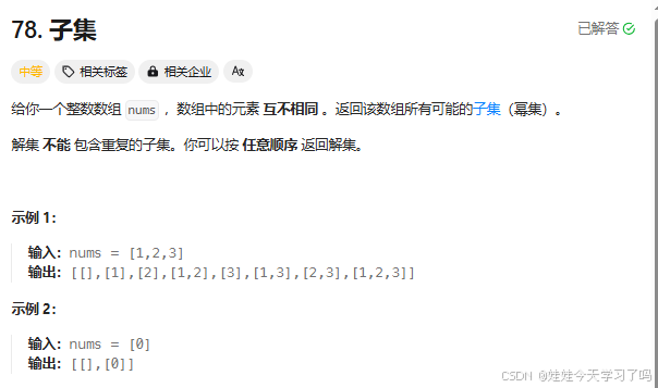 Leetcode 做题记录 78子集 Csdn博客 2509