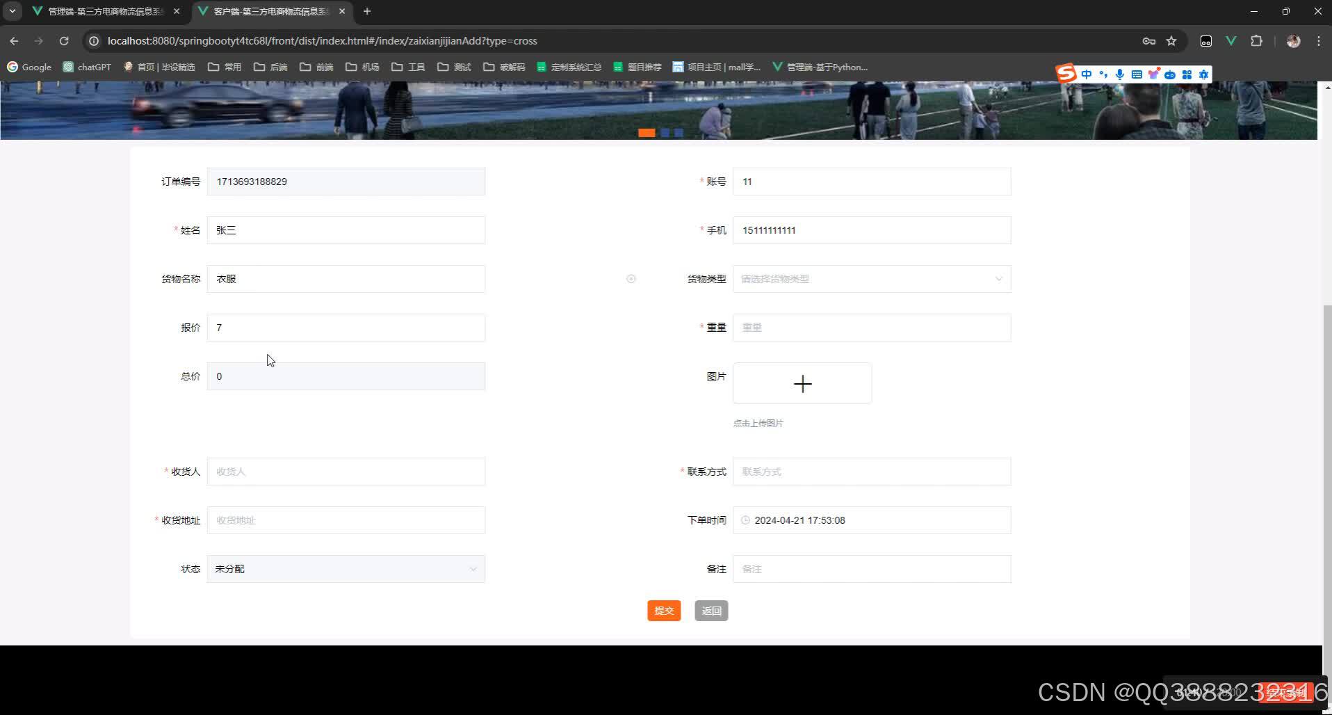 基于springboot+vue的第三方电商物流信息系统-CSDN博客