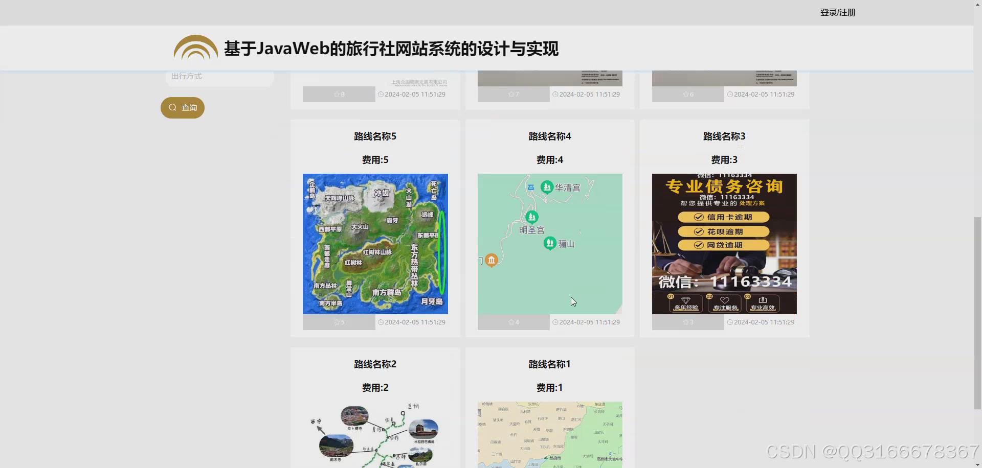 Nodejsvue基于springboot的旅行社网站系统的设计与实现基于vuenode的设计与实现在线旅行社系统的 Csdn博客