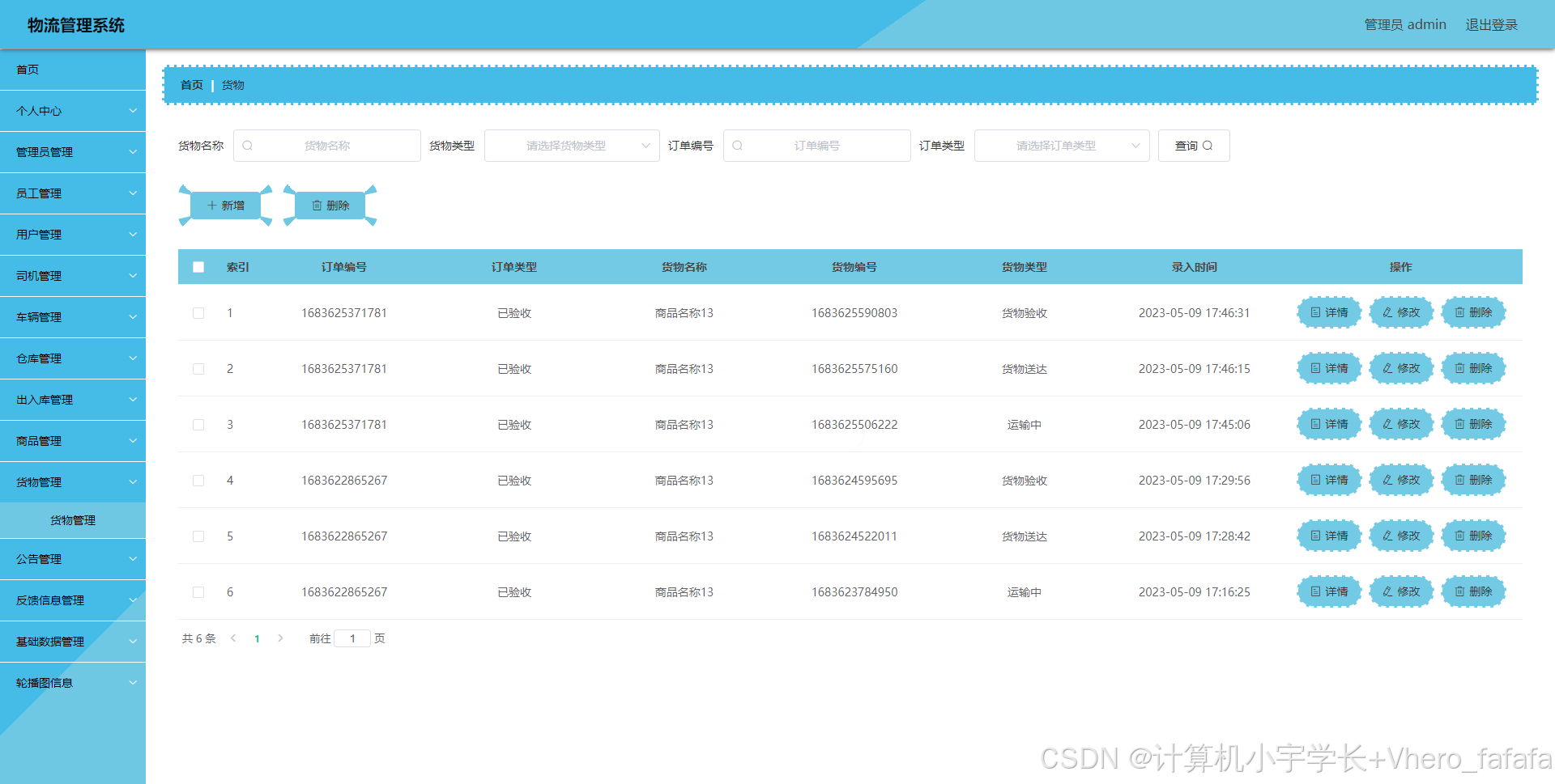 【毕业设计】基于springboot Vue的物流管理系统基于spring Bootvue的物流仓库管理系统的设计与实现 的论文 Csdn博客