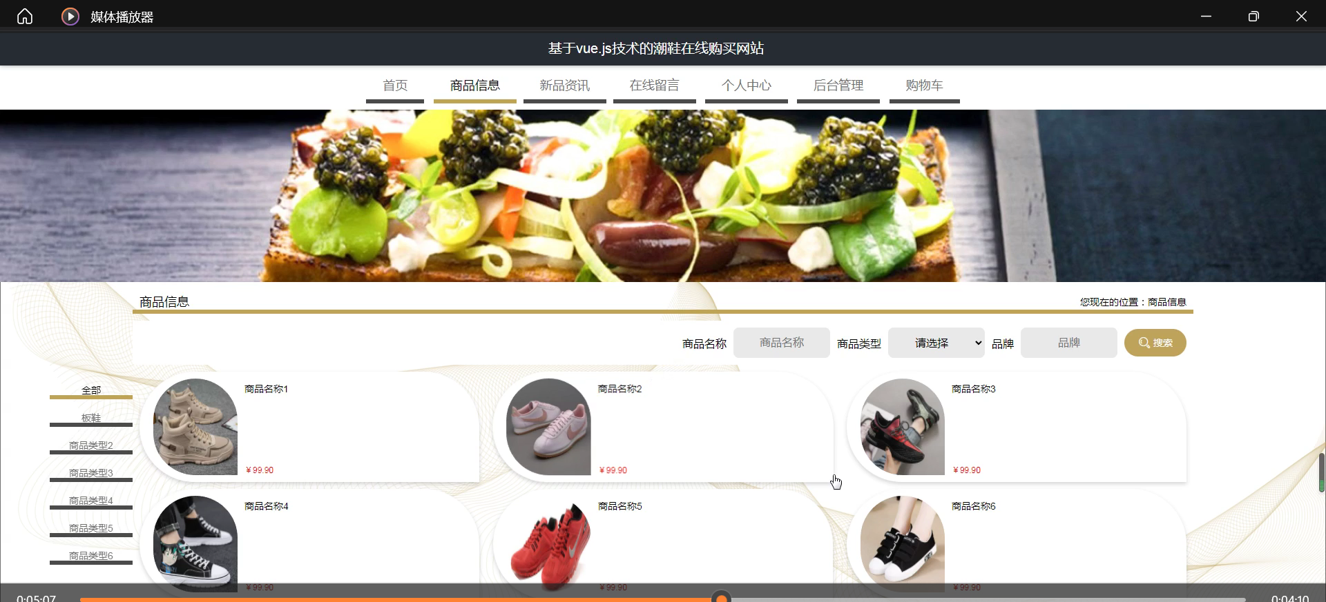 2026毕设ssm+vue基于vue.js技术的潮鞋在线购买网站论文+程序-CSDN博客