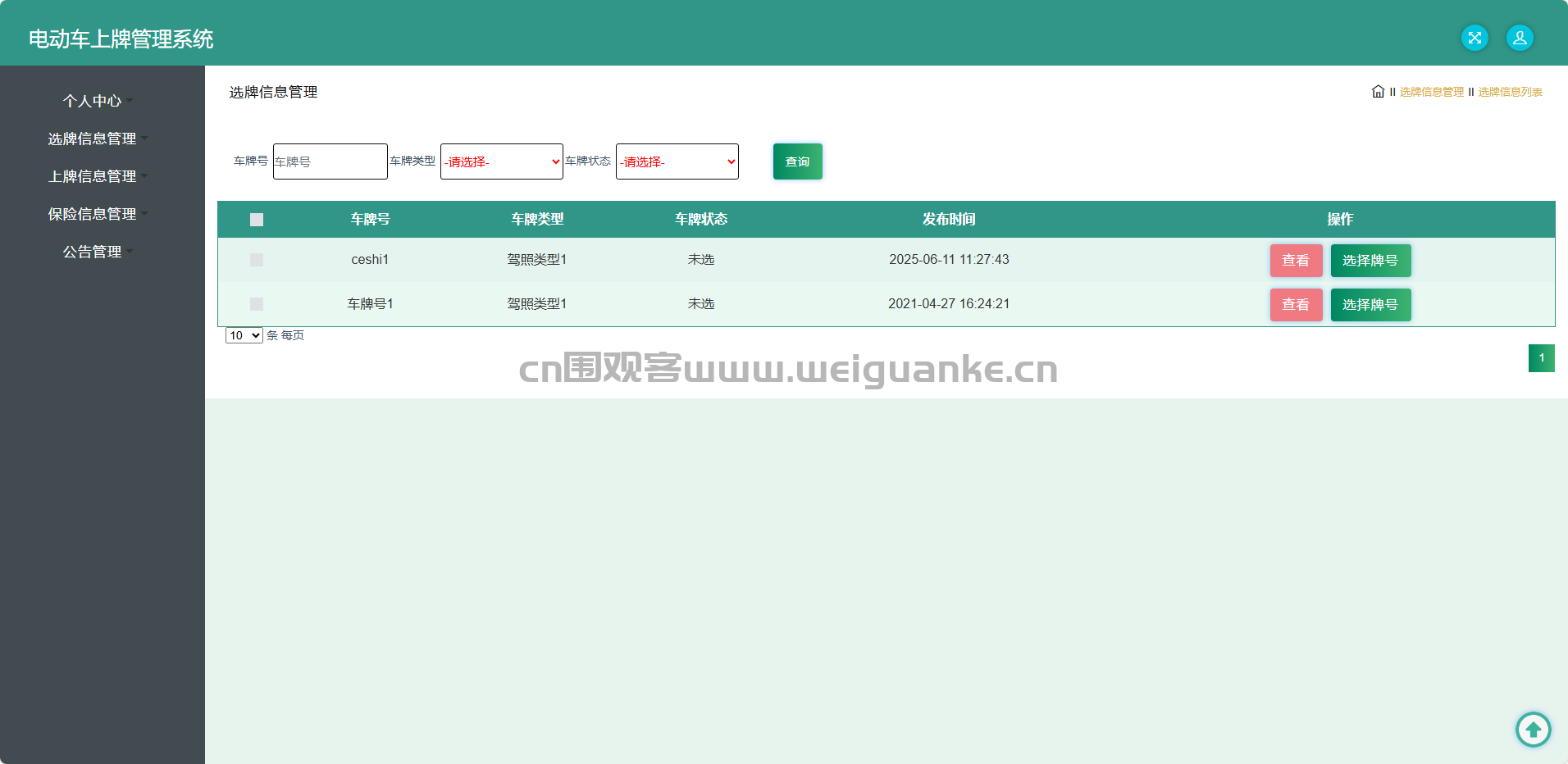 电动车上牌管理系统-ssm-CSDN博客
