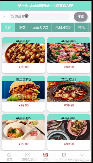 【附源码】计算机毕业设计python安卓基于android的校园一卡通餐饮app0gnsw（源码程序lw调试部署） Csdn博客 
