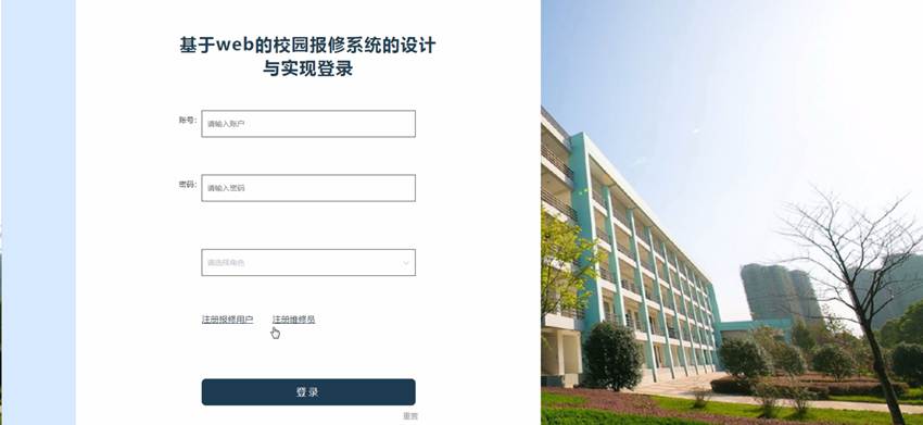 计算机毕业设计java基于web的校园报修系统的设计与实现 基于 Javaweb 的校园智能报修管理平台设计 Web 架构下的校园报修服务系统