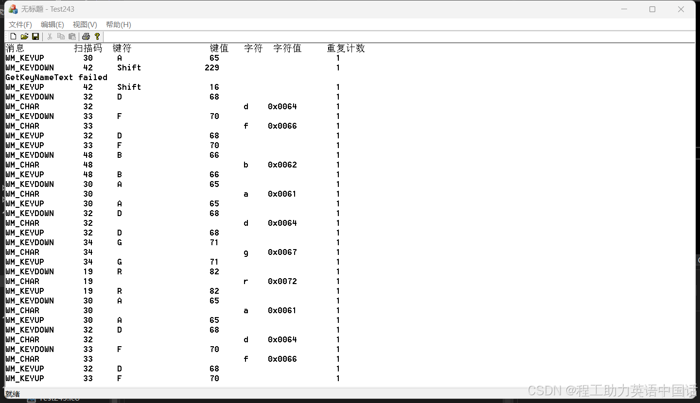 详细分析打印按键消息和字符消息的健符和键值-CSDN博客