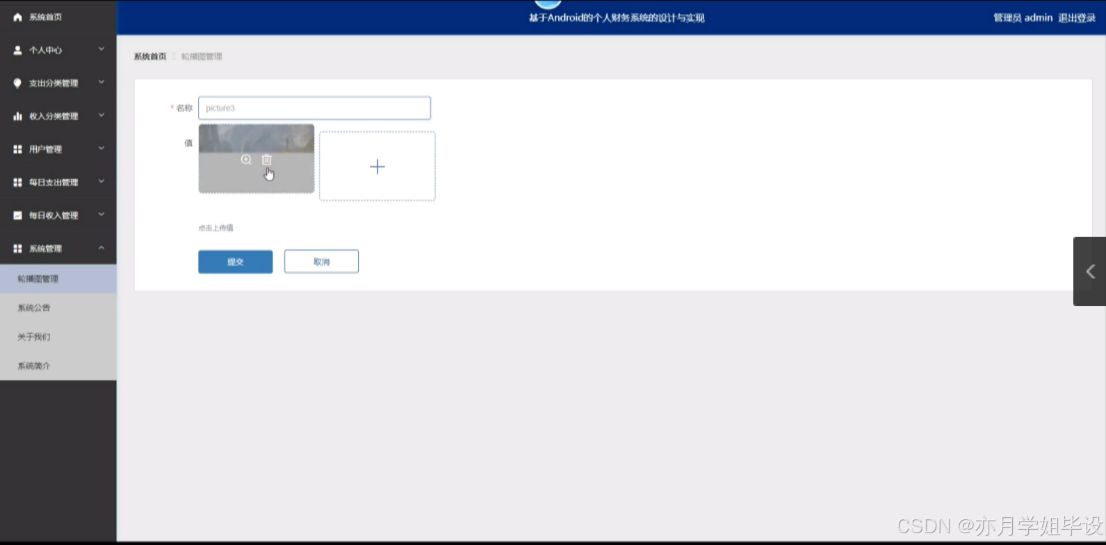 基于node.js+vue基于Android的个人财务系统的设计与实现（开题+程序+论文）计算机毕业设计-CSDN博客