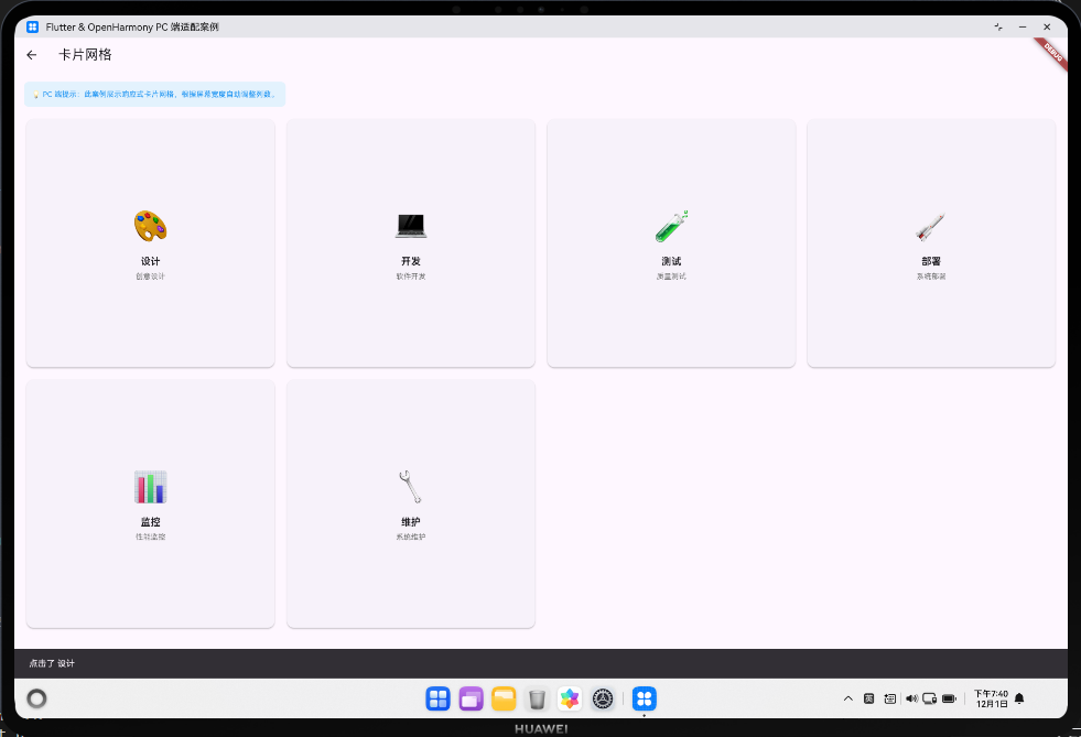 Flutter & OpenHarmony PC 端适配：卡片网格-CSDN博客