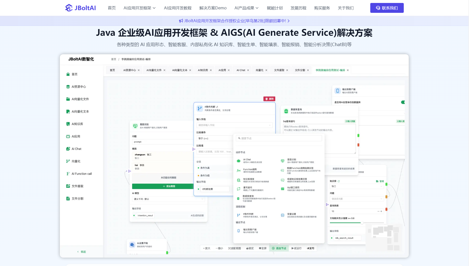 JBoltAI（SpringBoot 基座版）V2.5.0 版本震撼发布，引领 AI 应用创新变革_springboot基座-CSDN博客
