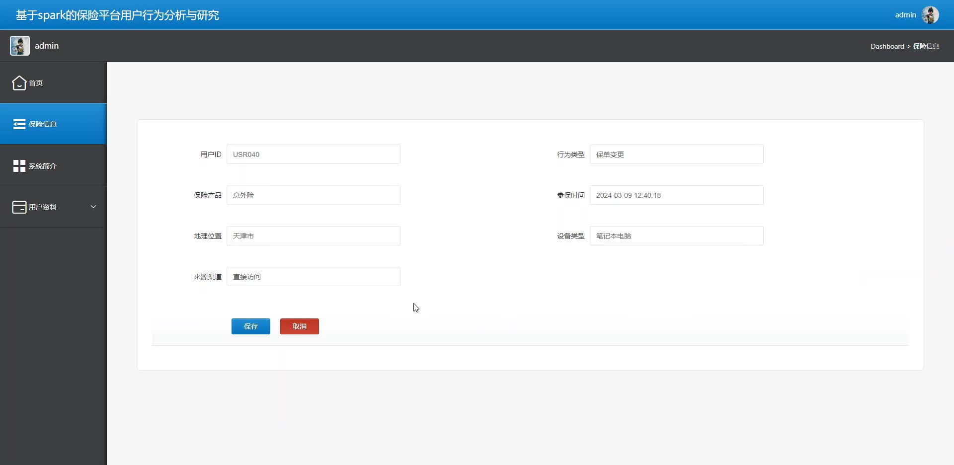 基于java+springboot的spark的保险平台用户行为分析与研究-CSDN博客
