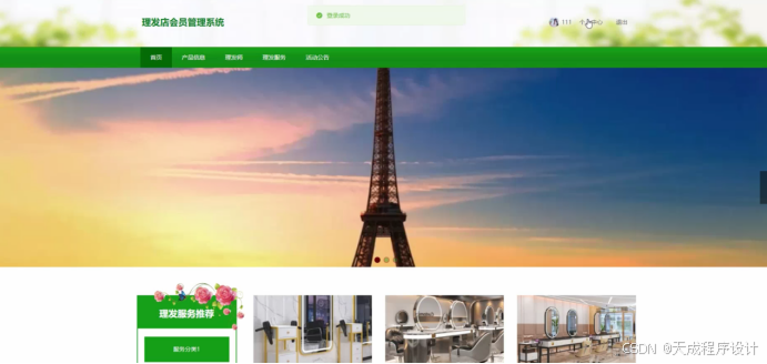 计算机毕业设计springboot理发店会员管理系统 基于spring Boot的理发店会员服务管理系统 Spring Boot驱动的理发店会员信息管理系统基于springboot的理发门店