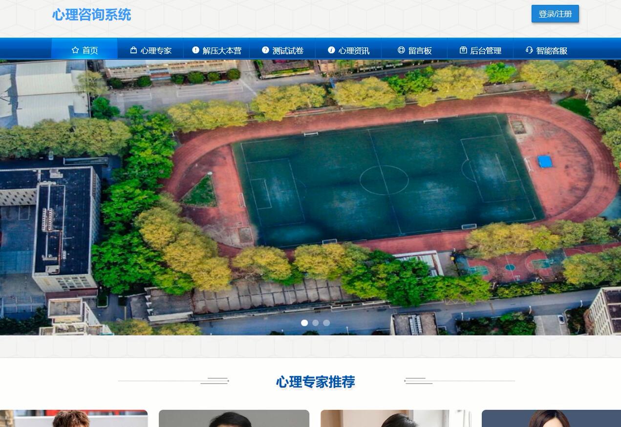 springbootjava心理咨询vue-CSDN博客