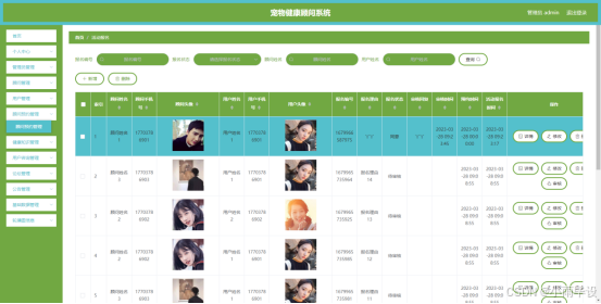 基于springboot的宠物健康顾问系统设计与实现 Csdn博客