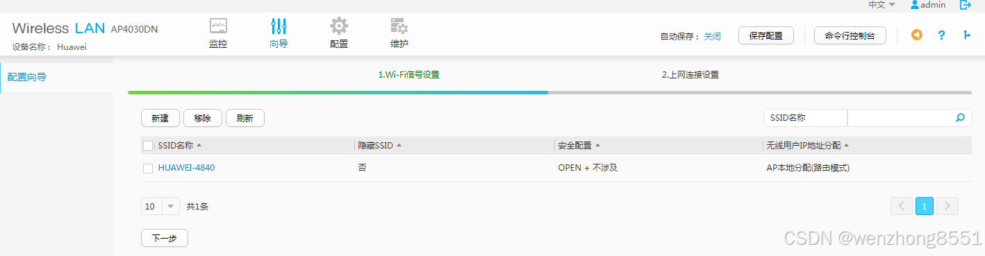 【华为AP4030DN_胖AP详细教程】使用 Uboot方式 将 华为AP4030DN 由 FIT AP 更新至 FAT AP_华为 ...