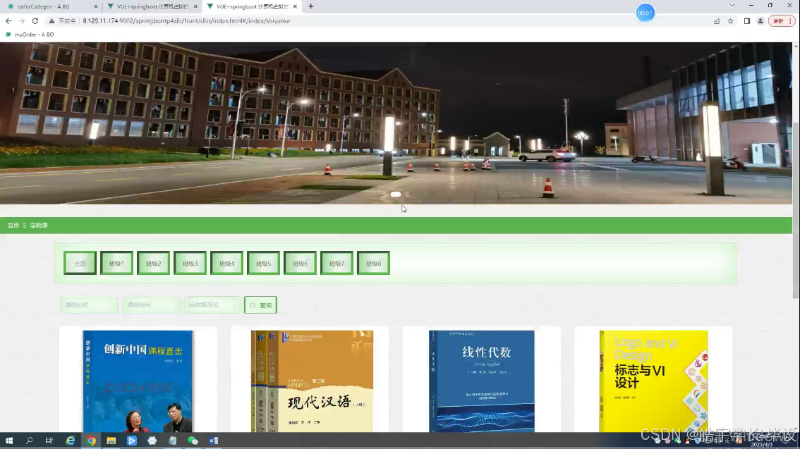 Springbootvuevue 计算机虚拟仿真实验平台【开题程序论文】信息系统的组成 虚拟仿真实验平台 Csdn博客