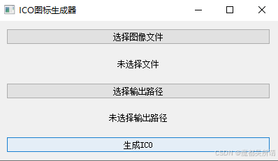 【python】png图片转成ico图标,告别资源乱七八糟用户注册_python png to ico-CSDN博客