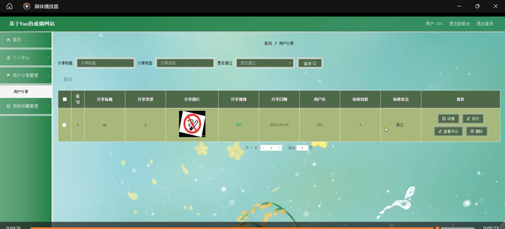 2026毕设ssm+vue基于Vue的戒烟网站论文+程序-CSDN博客
