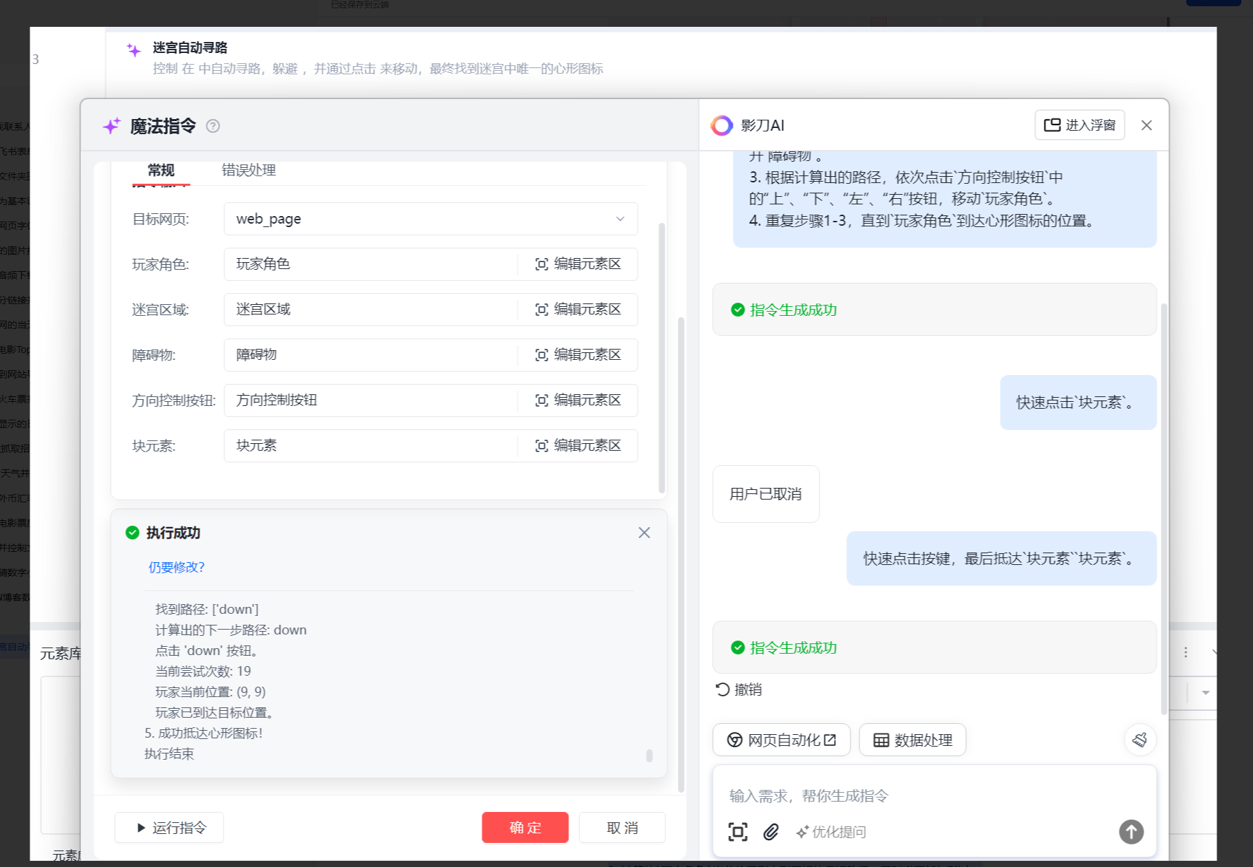 影刀RPA实用技巧-143.魔法指令-小游戏迷宫自动寻路-CSDN博客