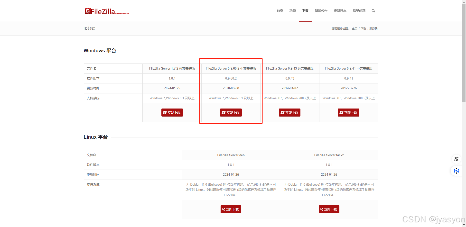 【FTP协议 02】FileZilla 搭建服务器_filezilla server-CSDN博客
