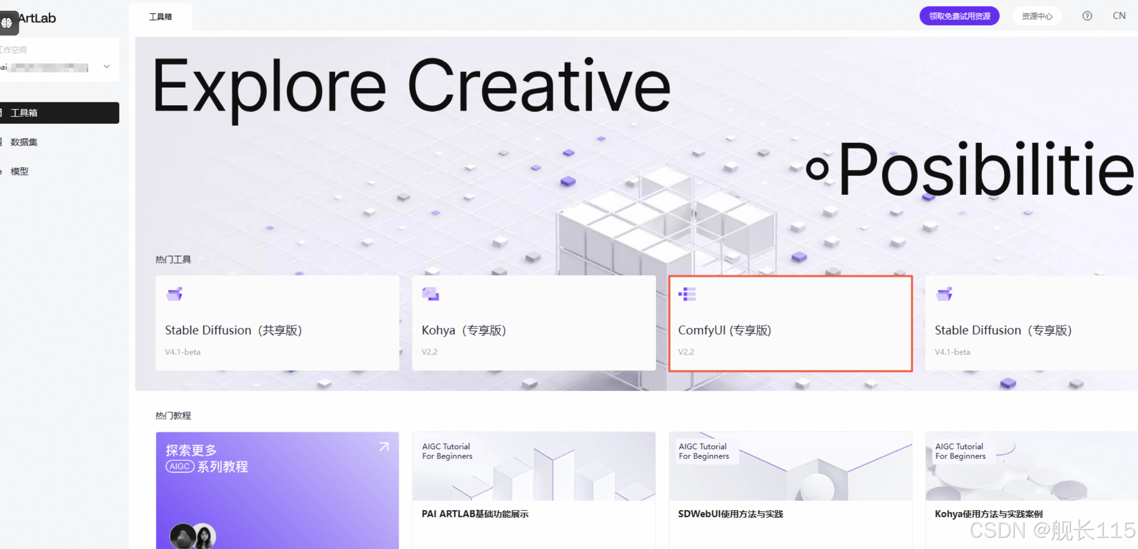 零代码生成个性化奥运风格AI写真，在PAI Artlab创作你的奥运时刻！-CSDN博客