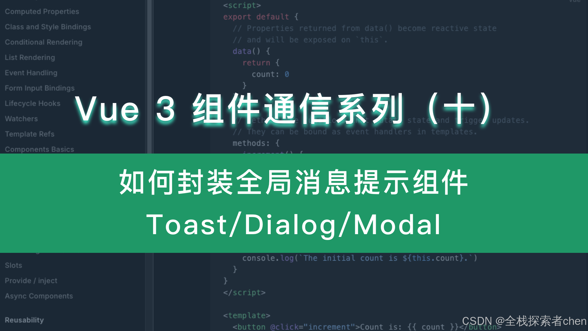 Vue 3 组件通信系列（十）：如何封装全局消息提示组件（Toast/Dialog/Modal）_vue3 toast-CSDN博客
