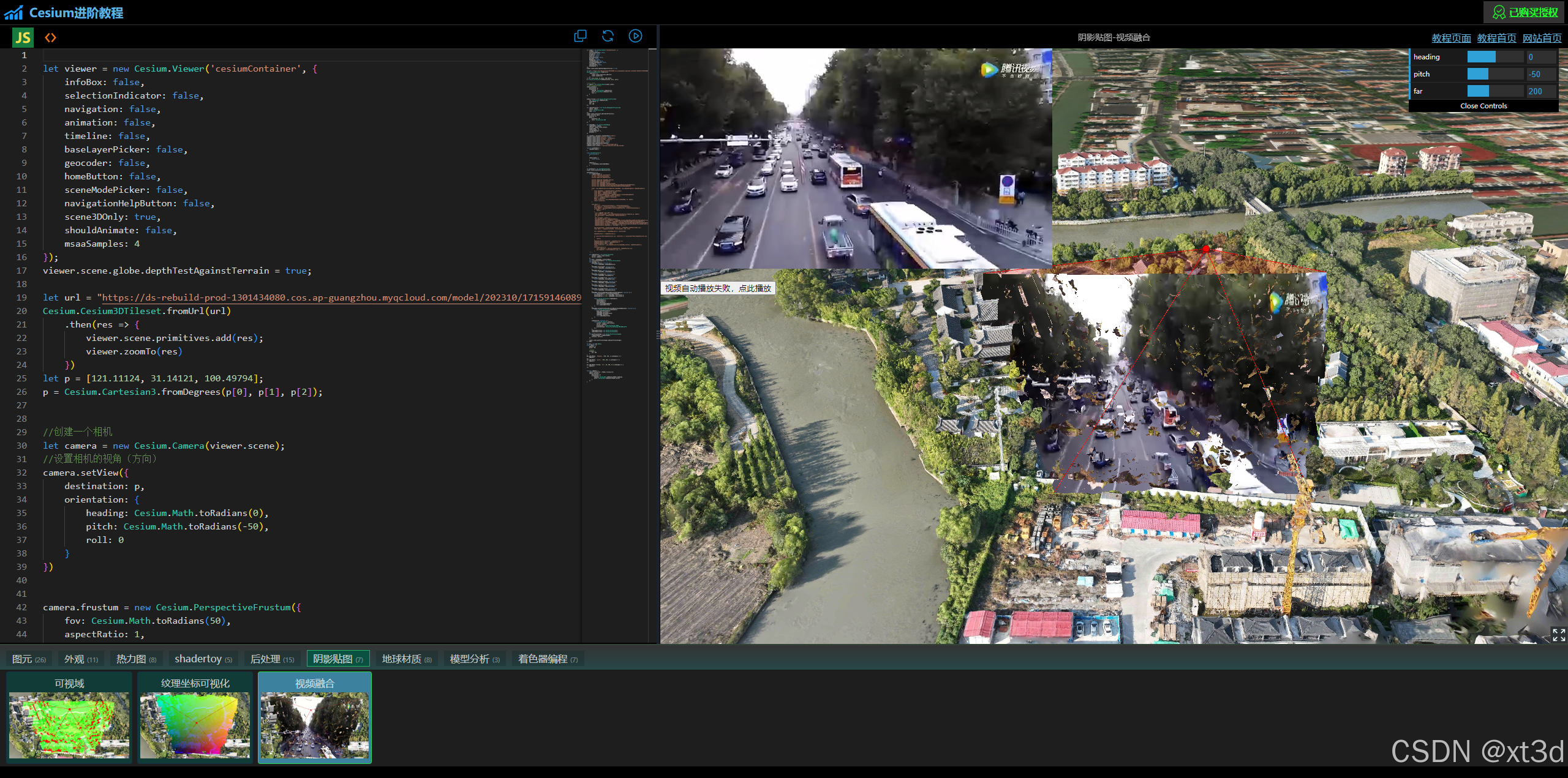 Cesium进阶教程-阴影贴图-视频融合_cesium 视频融合-CSDN博客