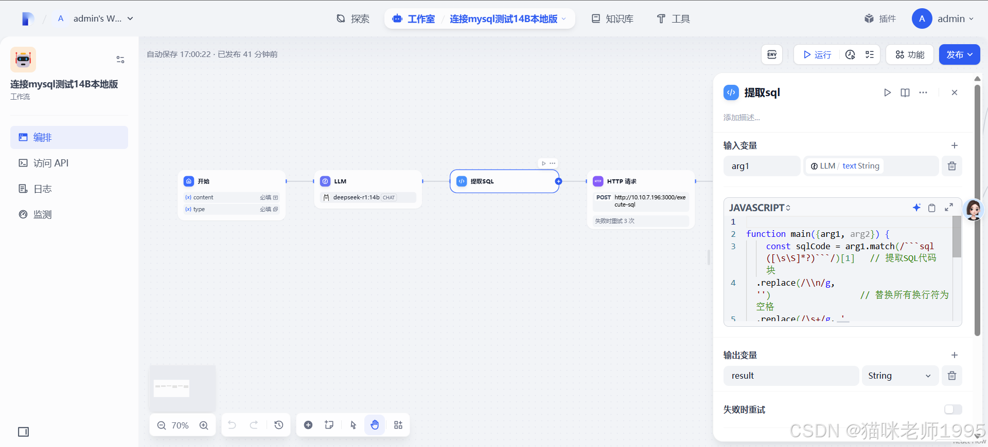 本地部署使用deepSeek自己生成sql 自动连接mysql自动执行sql得到结果后生成大屏统计表教程一气呵成 后续使用无需一行代码 _mysql_猫咪老师1995-DeepSeek技术社区