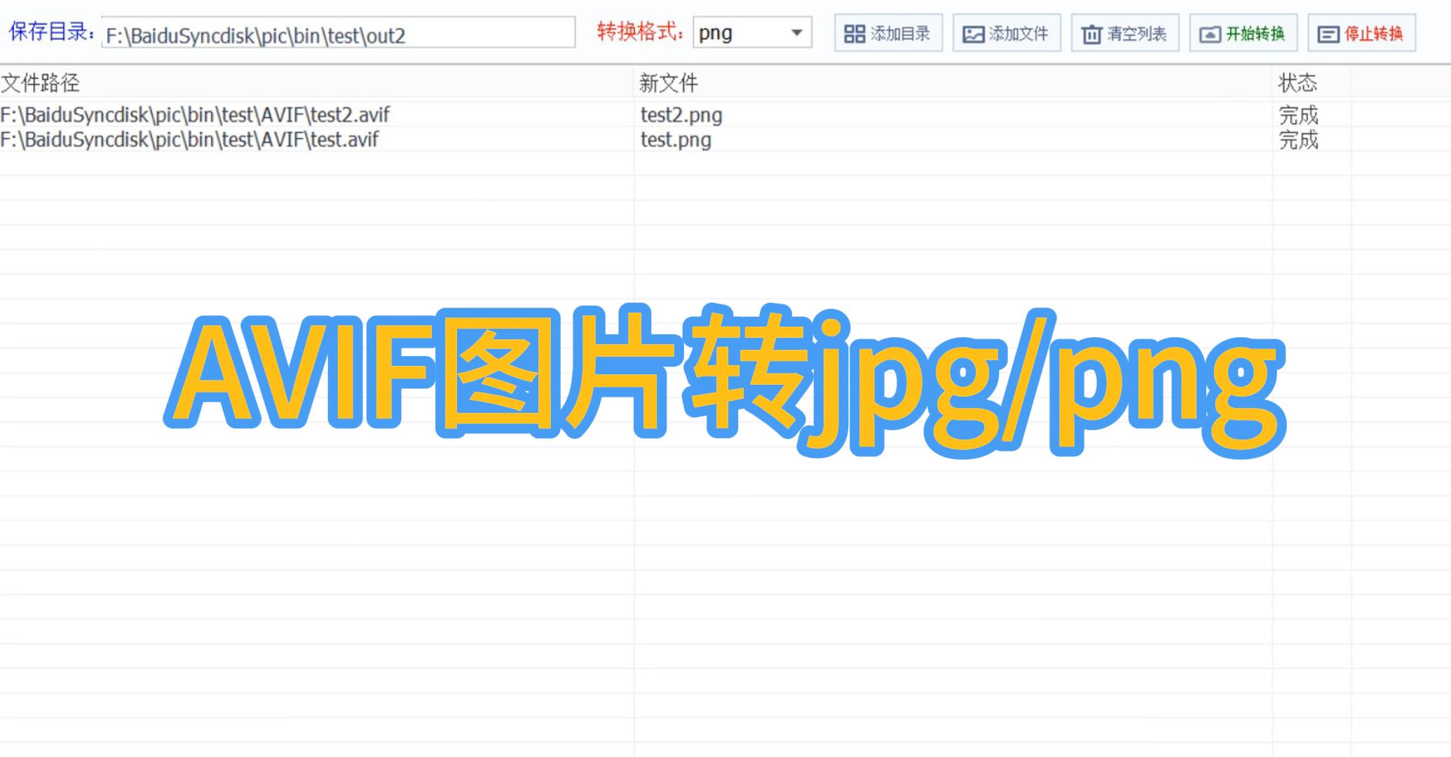 avif图片格式和如何批量avif转jpg/png_avif格式怎么转换jpg-CSDN博客