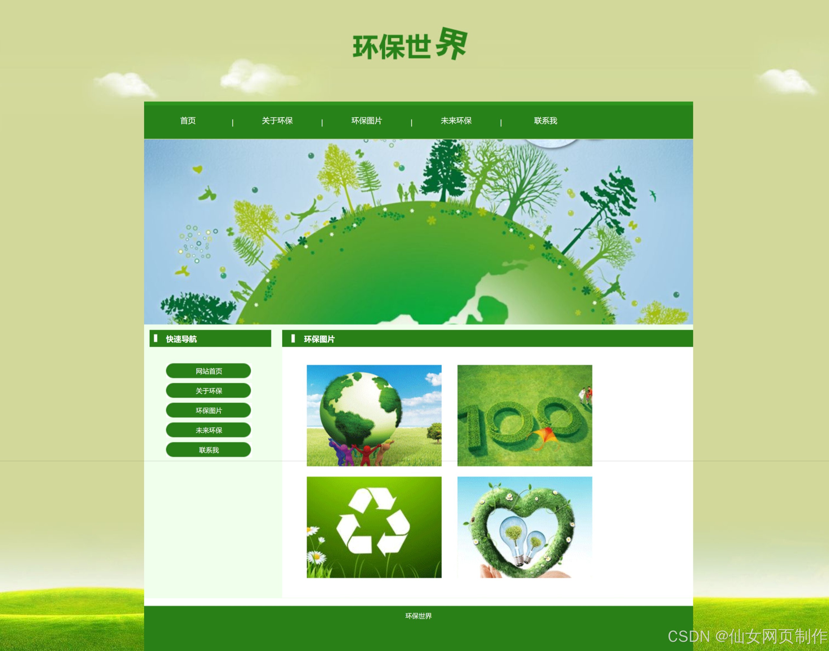159. 大学生HTML5期末大作业 ―【简单绿色的环保主题网页】 Web前端网页制作 html5+css3-CSDN博客
